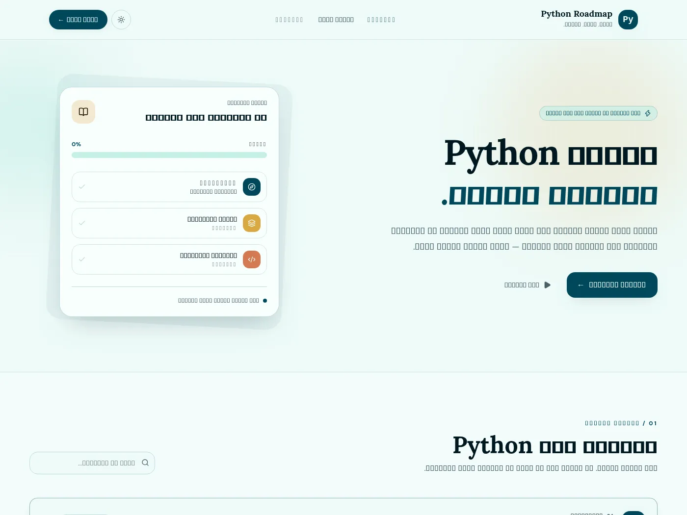Python Roadmap Hub
