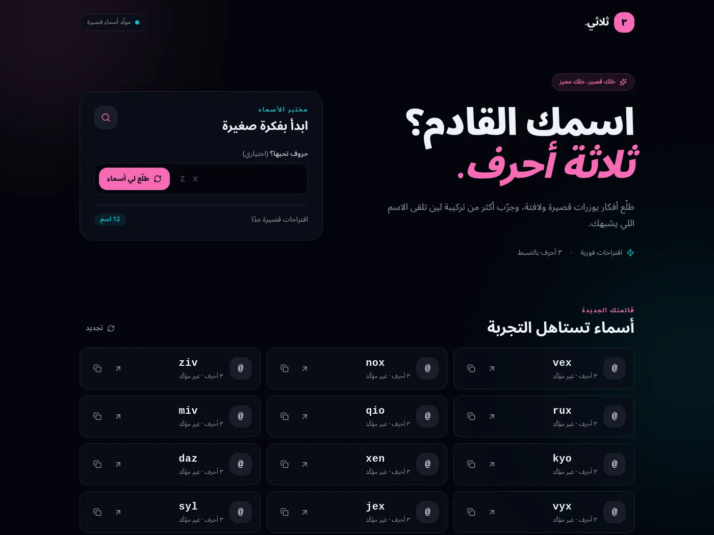 TikTok Name Scanner
