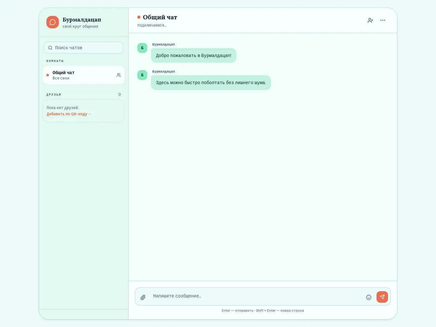 Бурмалдацап Messenger
