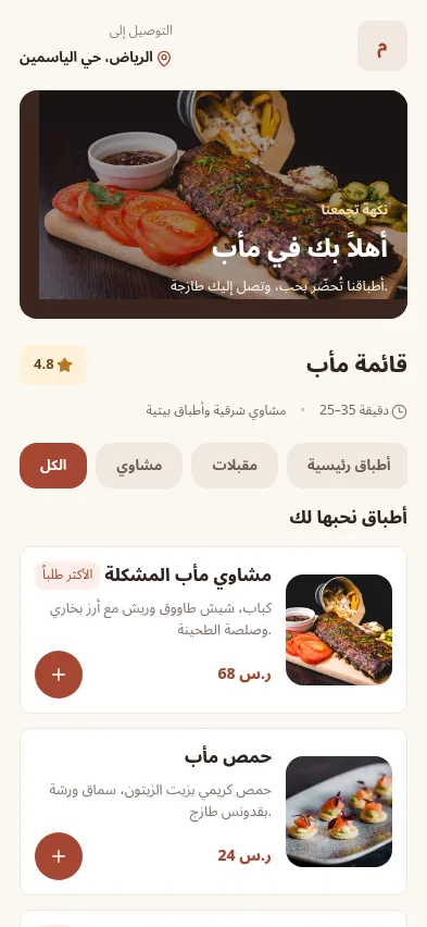 Mab Restaurant App