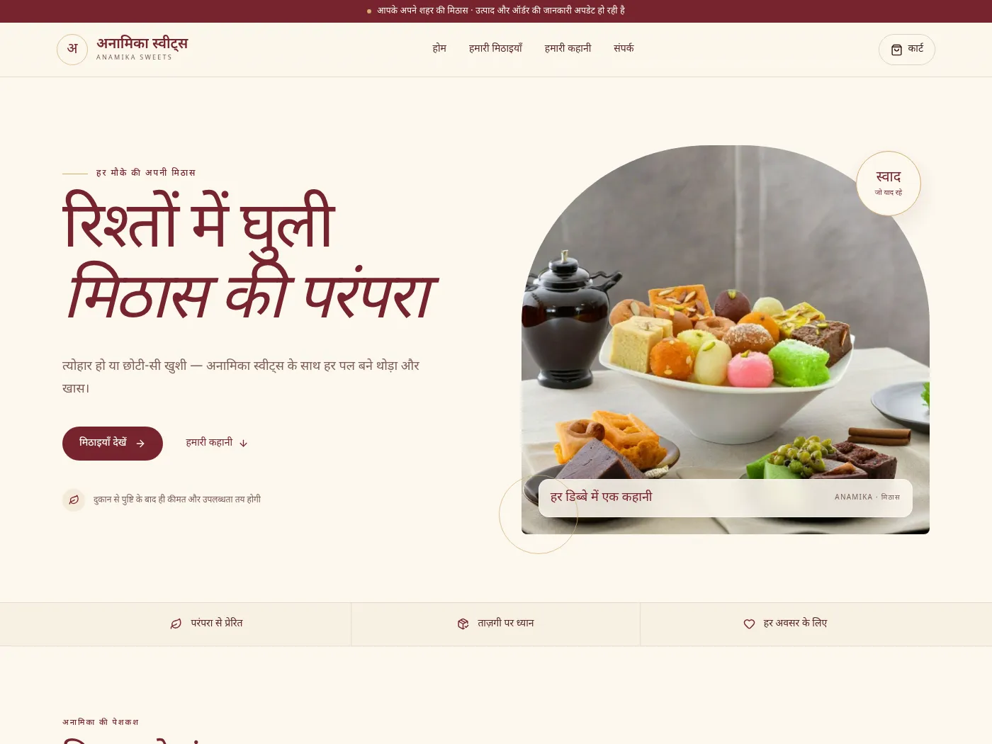 Anamika Sweets Web Shop