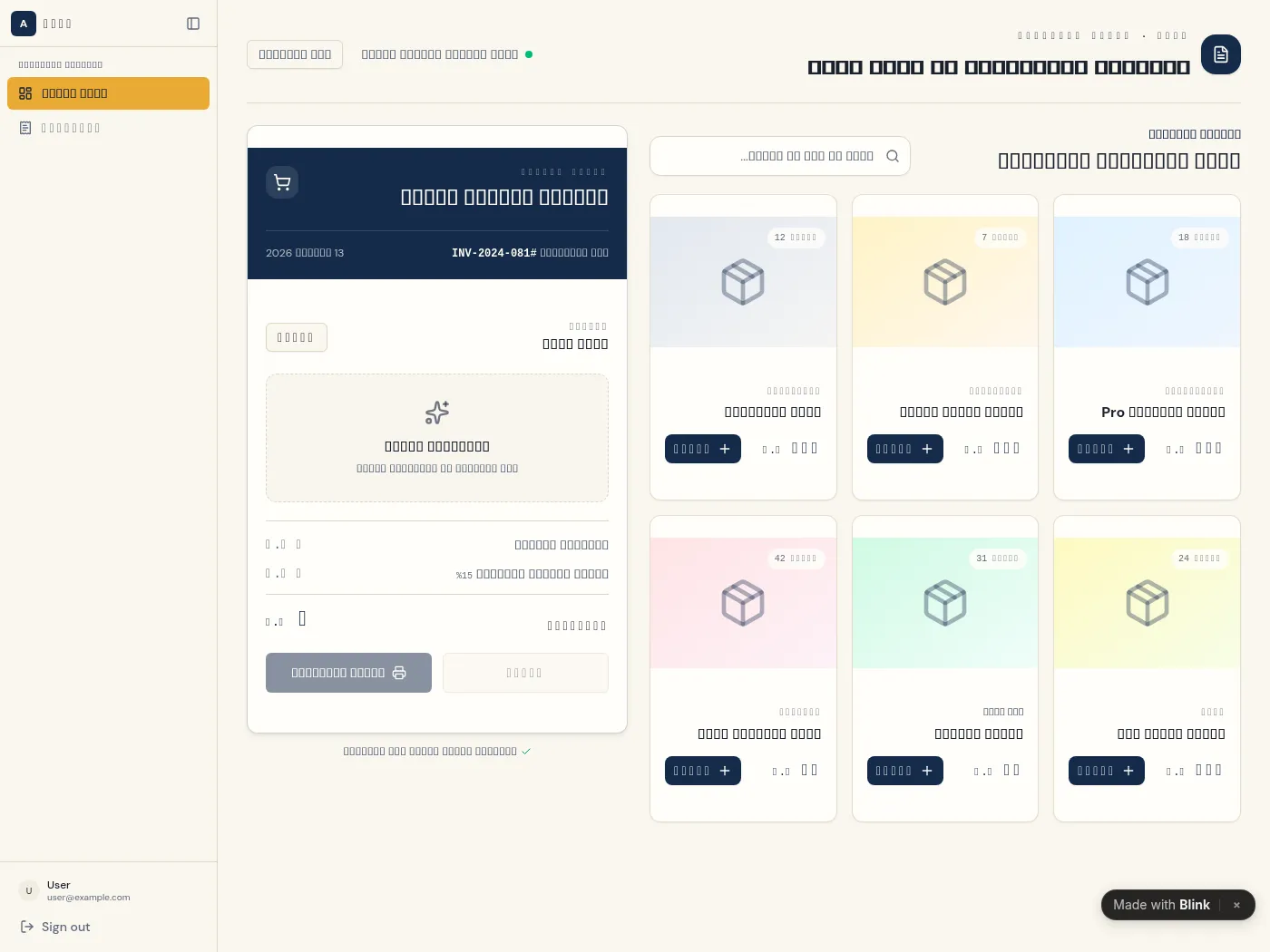 Smart Invoice & Catalog