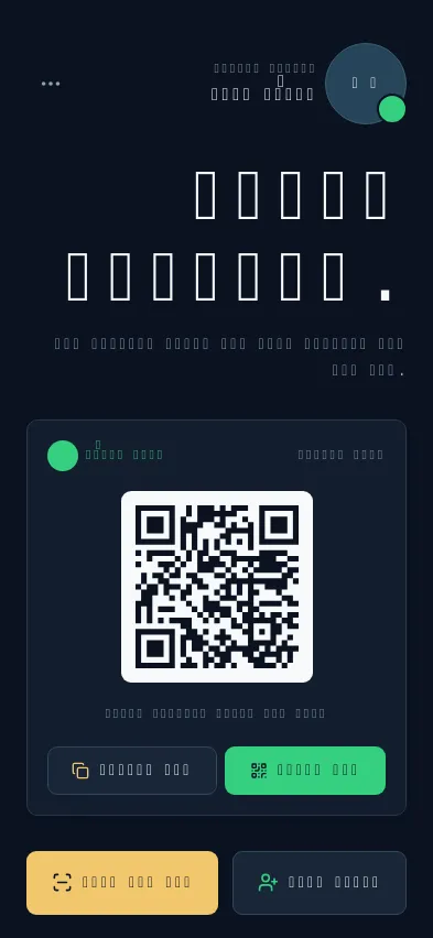 Barcode Friends Chat