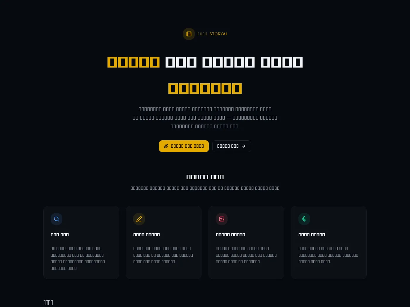 StoryAI Video Maker