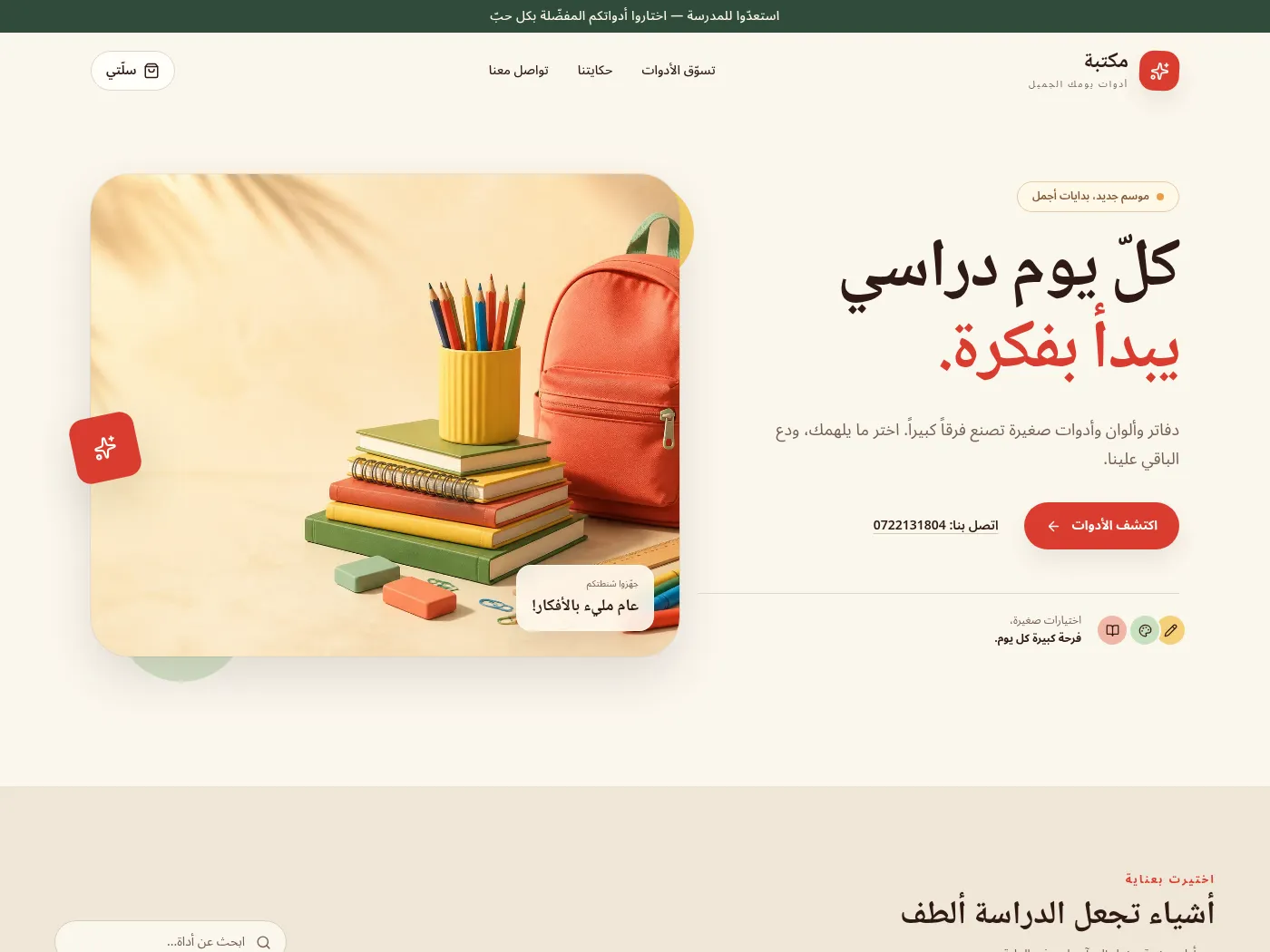 مكتبة الأدوات المدرسية 3D