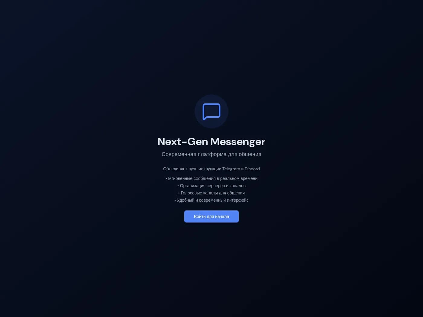 Next-Gen Messenger: A Modern Communication Platform Inspired by Telegram and Discord