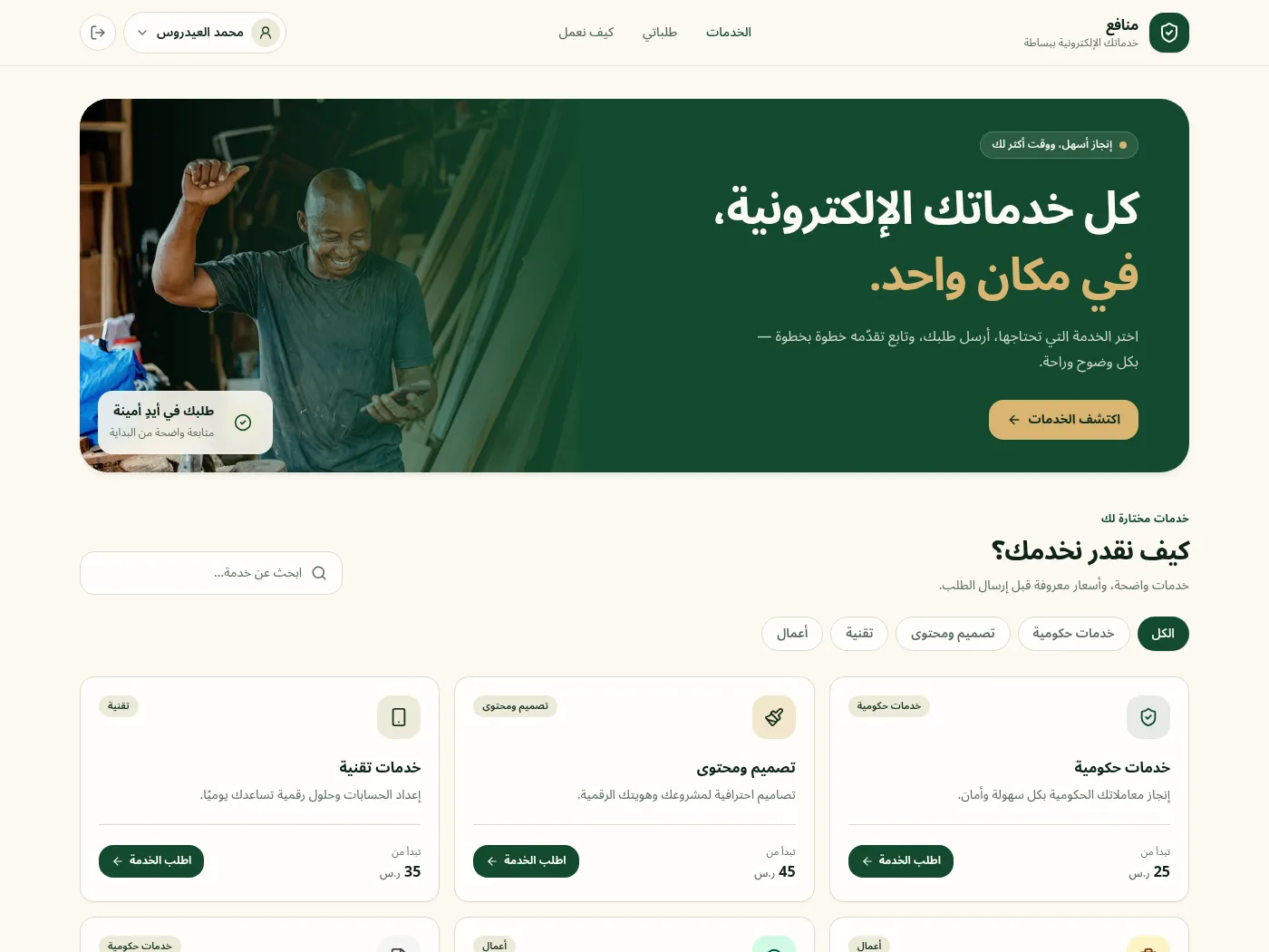 خدمتي بنفسي