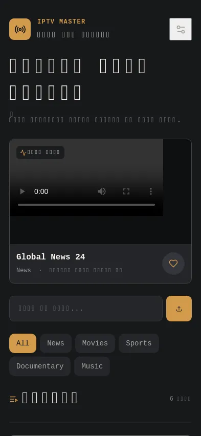 IPTV Master Player