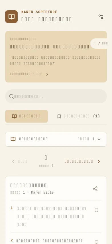 Karen Bible App
