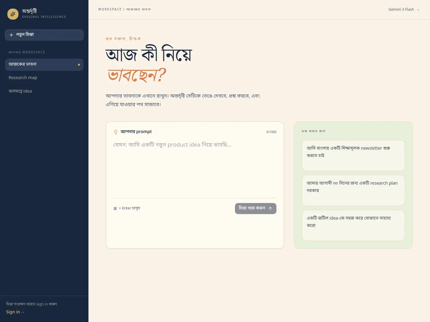 AGI Bengali Genius