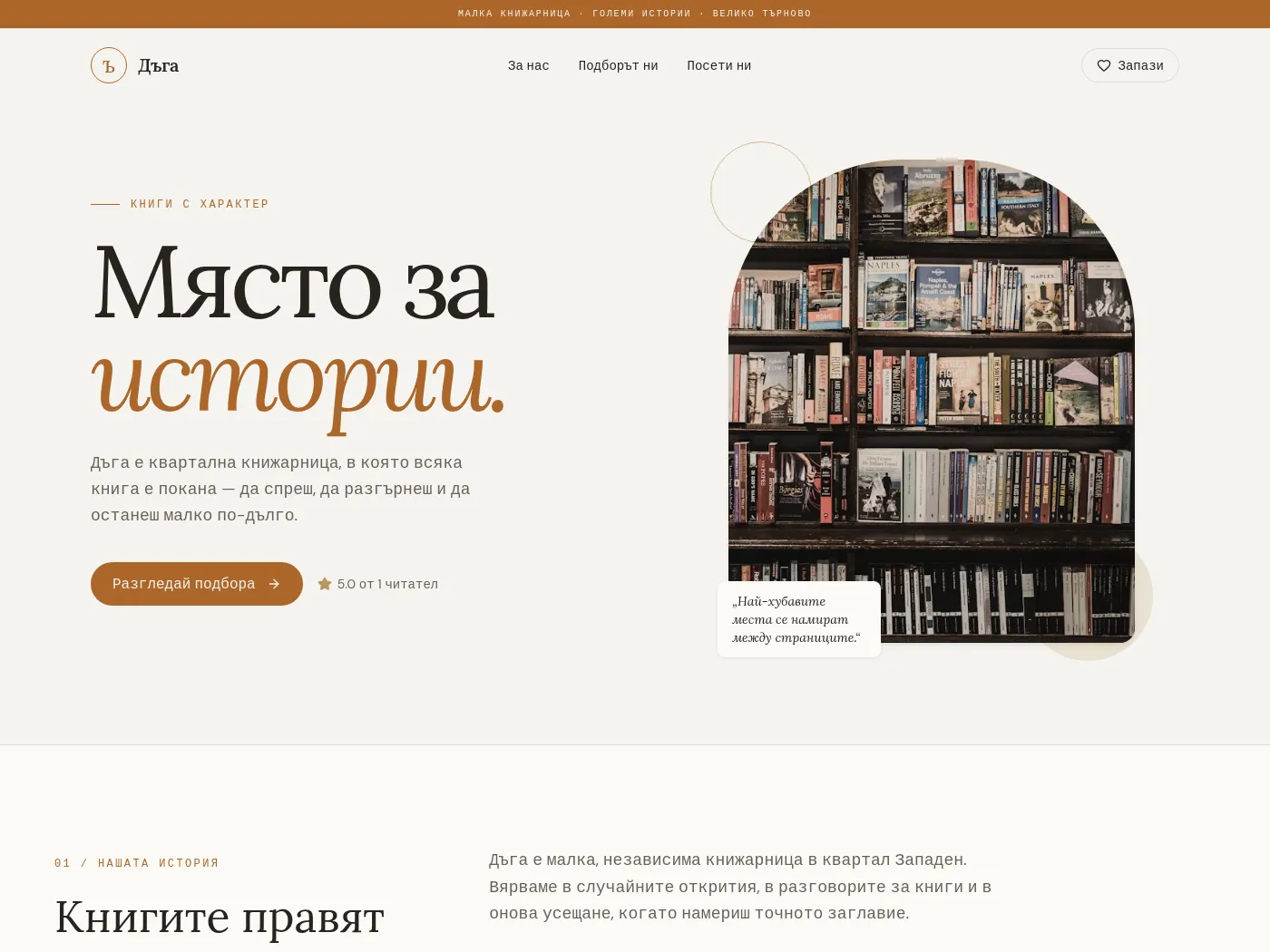 Dъga Bookstore Website