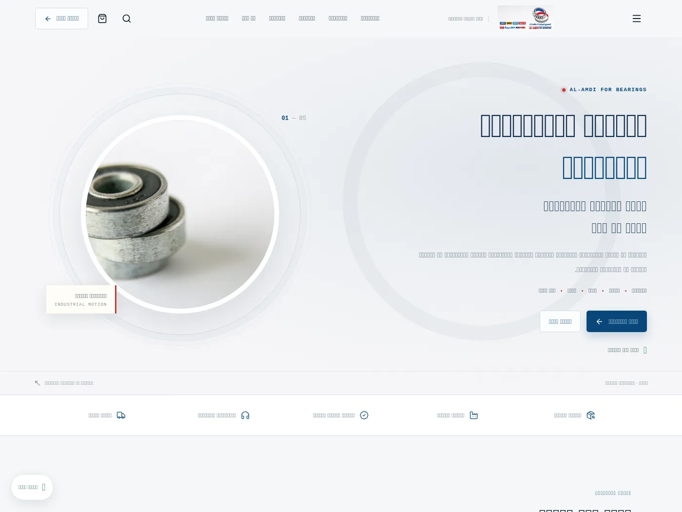 AL-AMDI Bearings Store Website