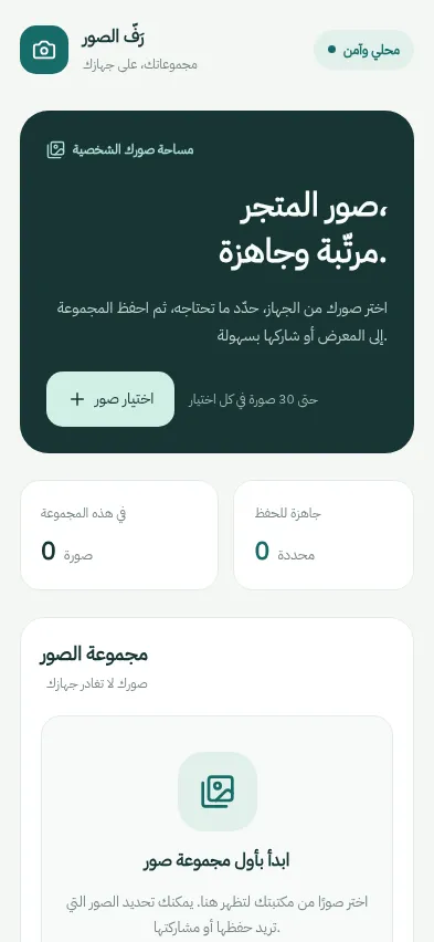Store Photos App Builder