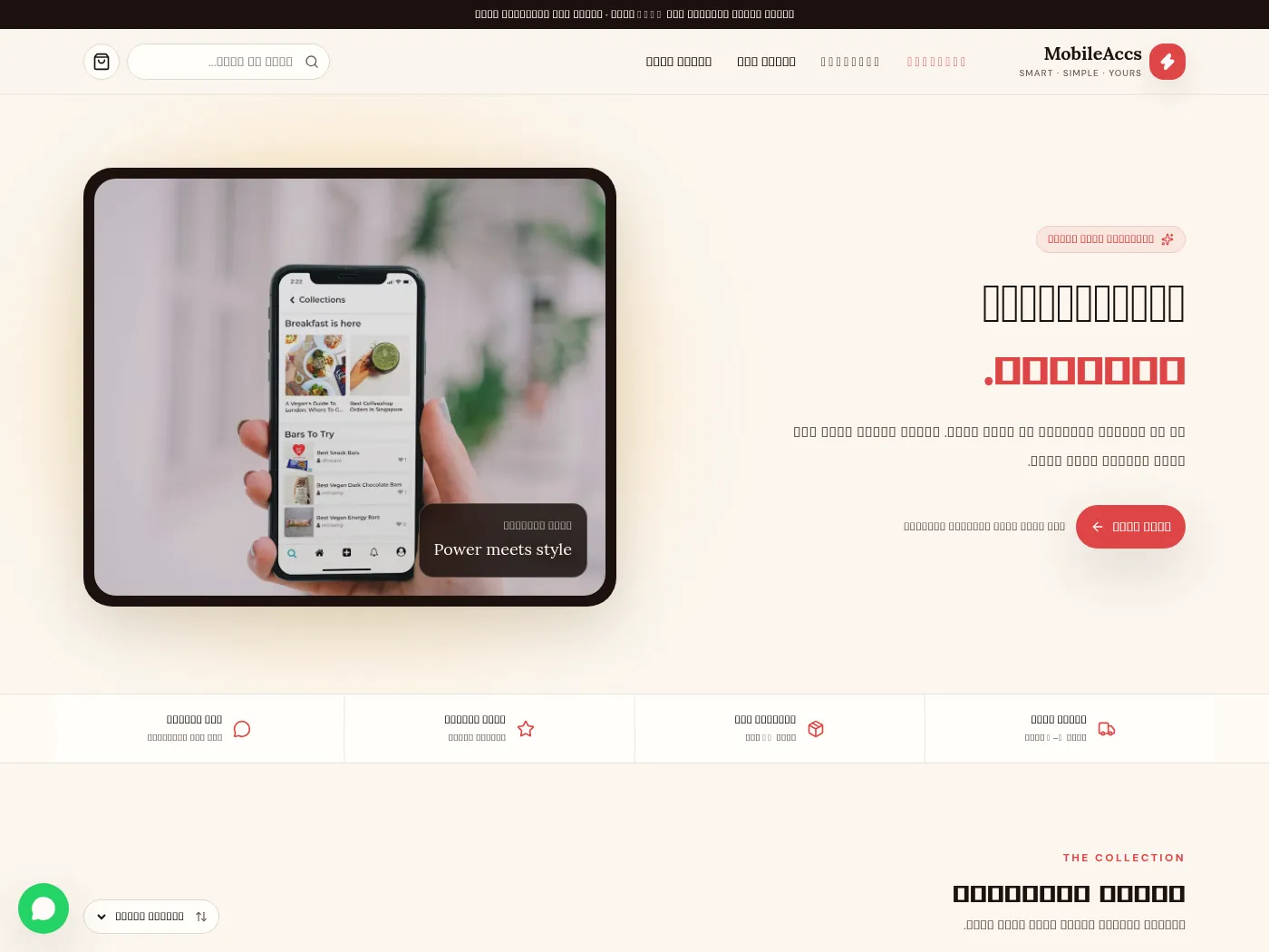 MobileAccs E-Store