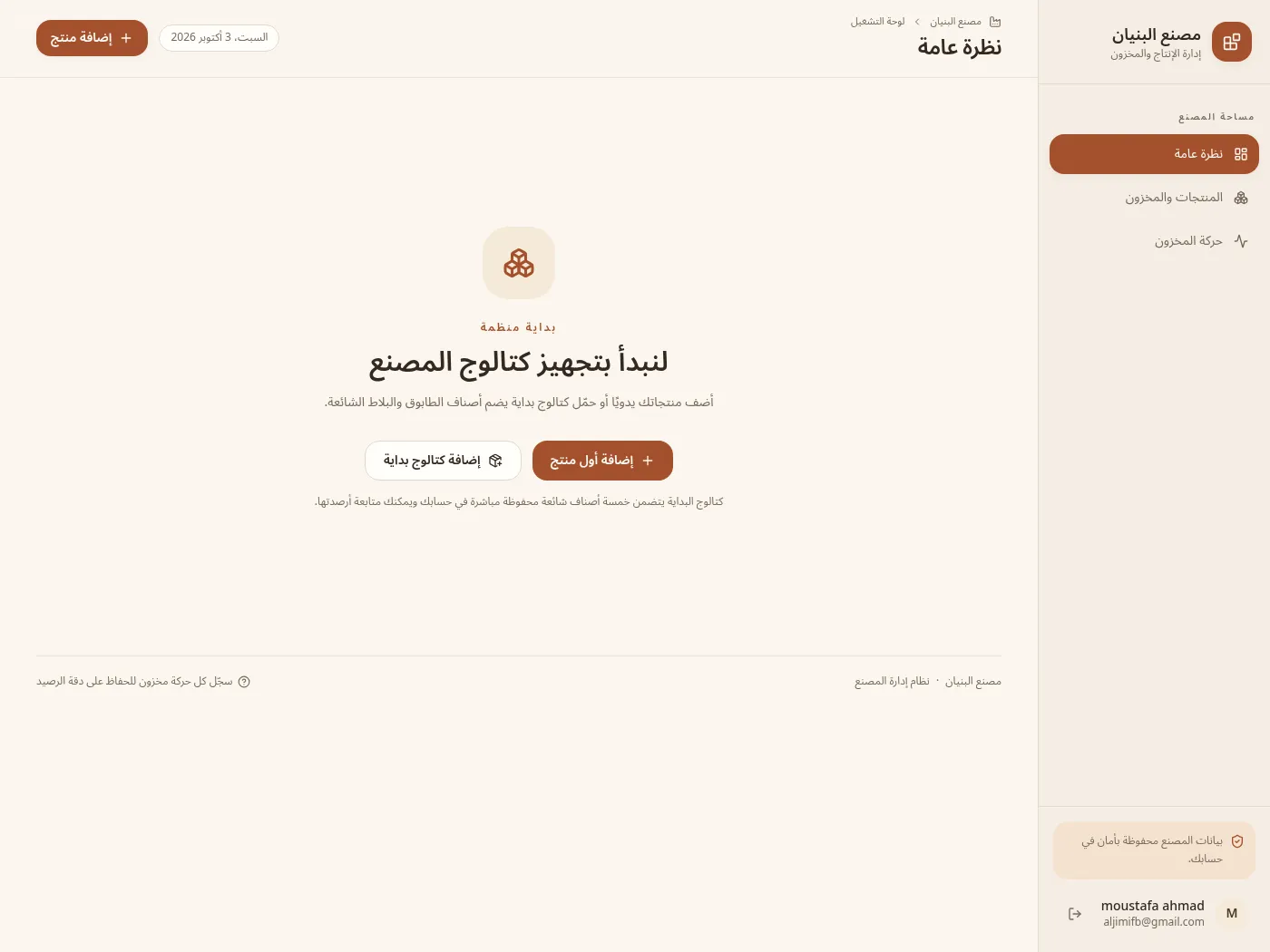 مصنع طابوق اسمنتي