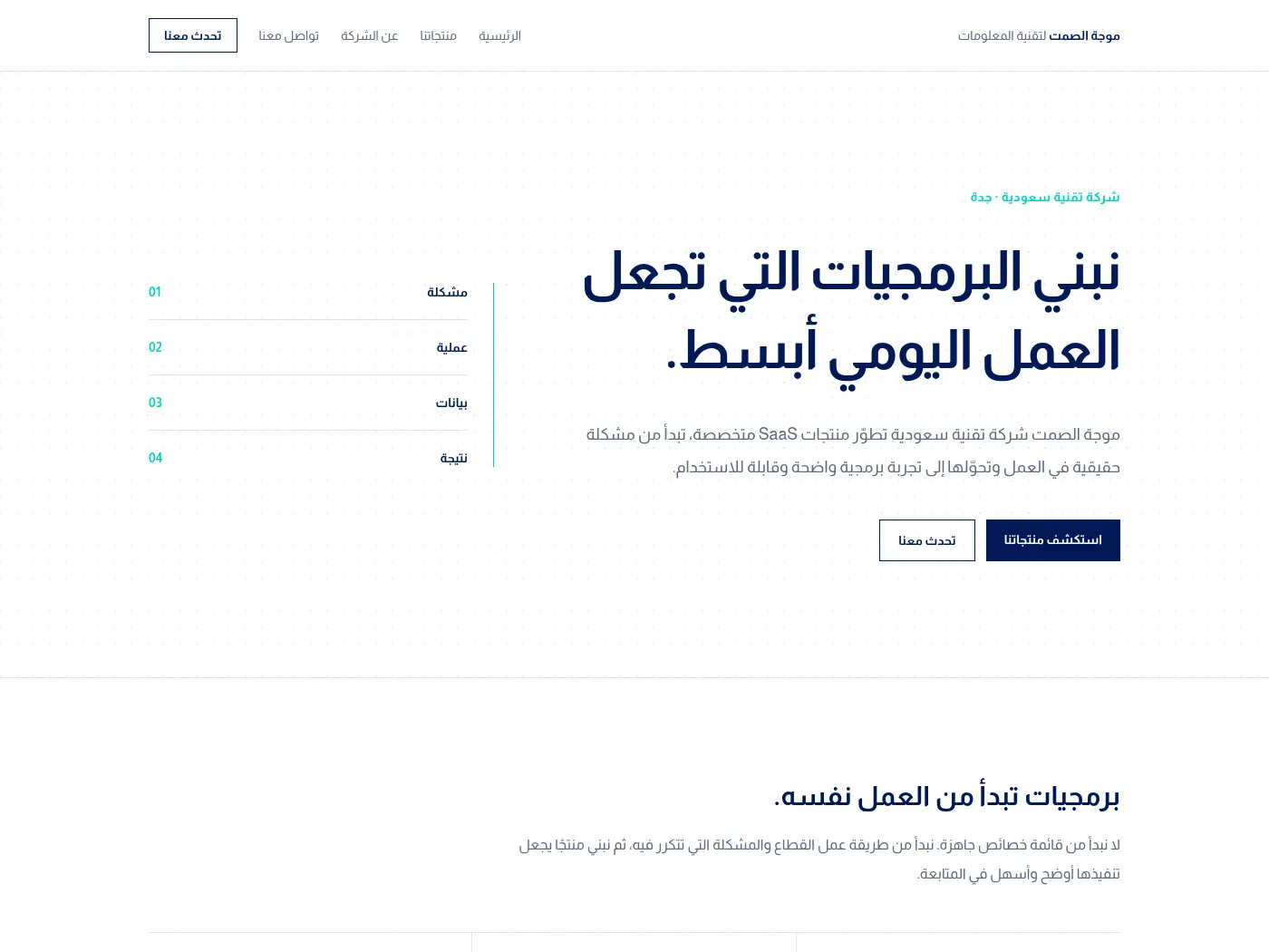 Mawjat Al-Samt Corporate Site