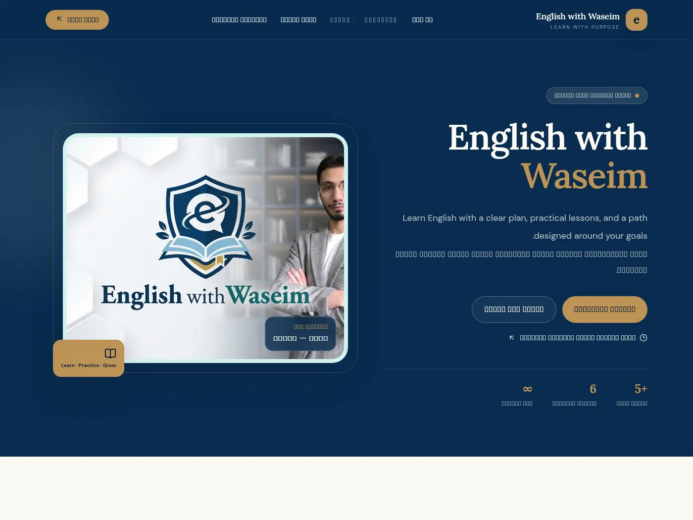 English with Waseim Platform