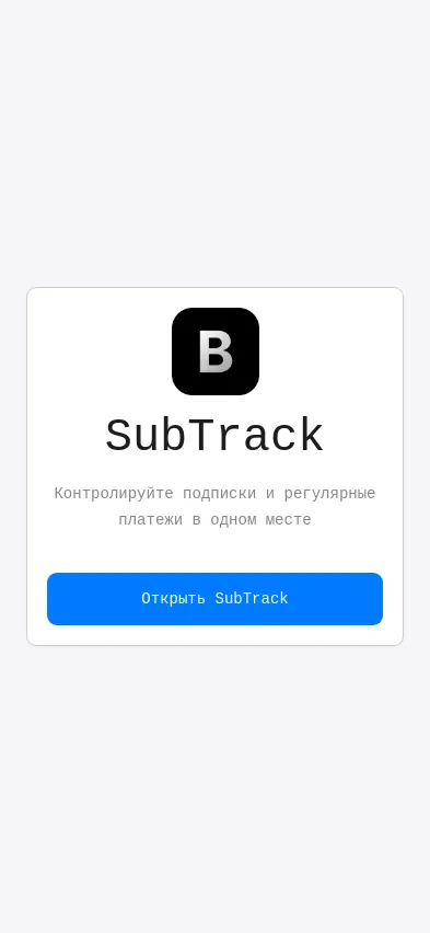 SubTrack — Финансовый Трекер