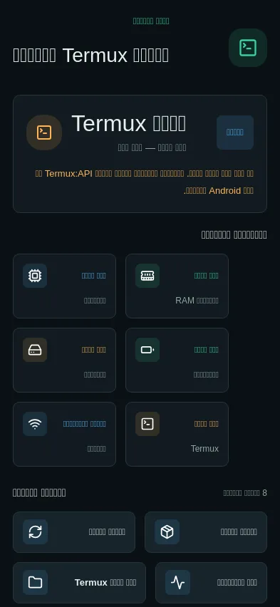 مساعد Termux العربي