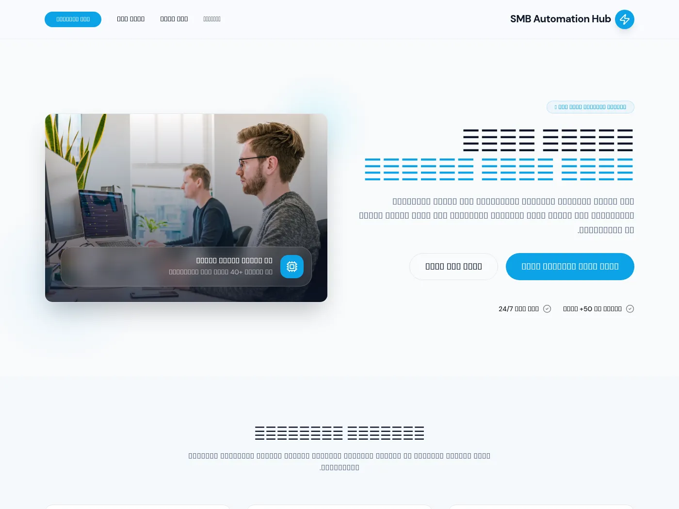 SMB Automation Hub