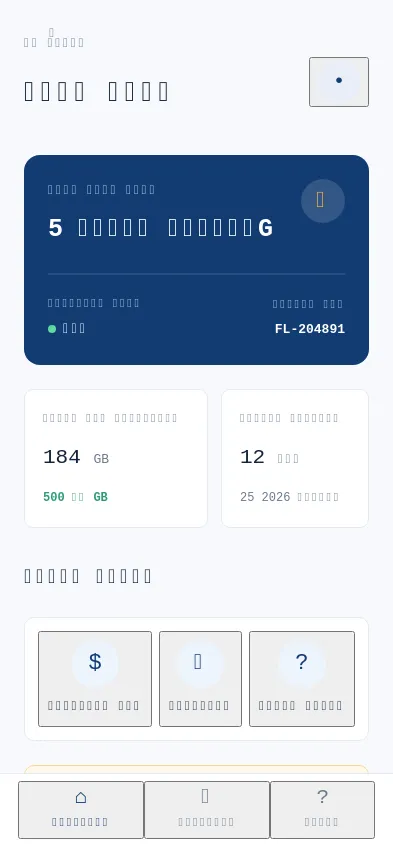 Fast Line Internet App