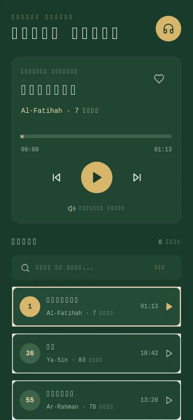 Quran Audio Player