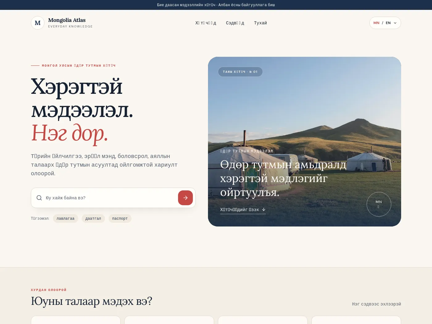 E Mongolia Portal