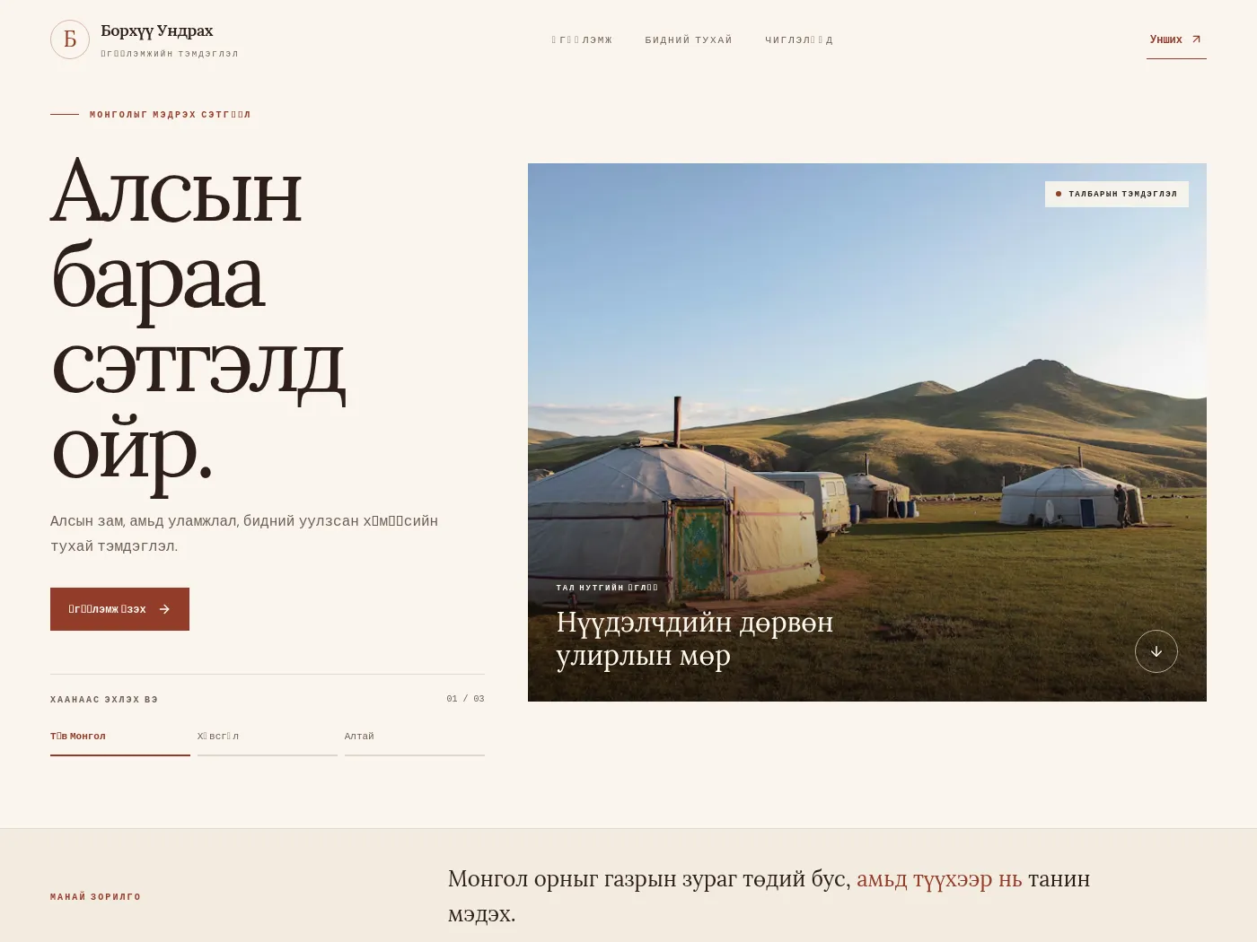 Борхүү Ундрах Portal
