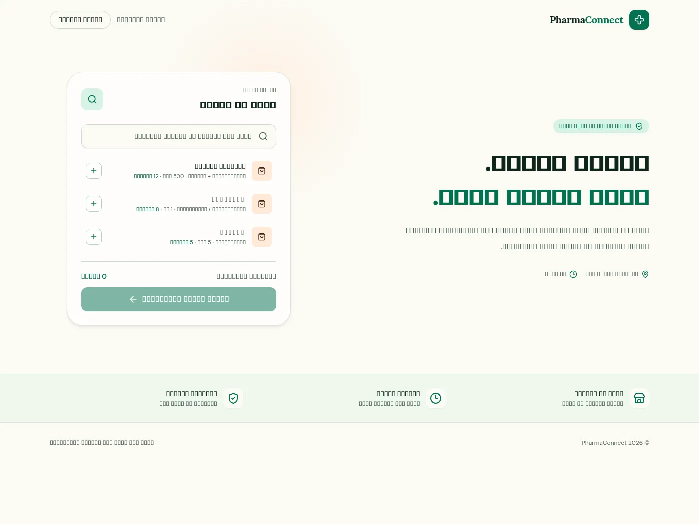 PharmaConnect App