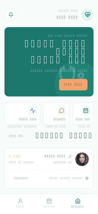 عيادتي للأطباء