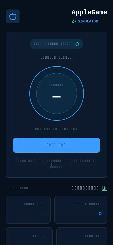 AppleGame Simulator RTL