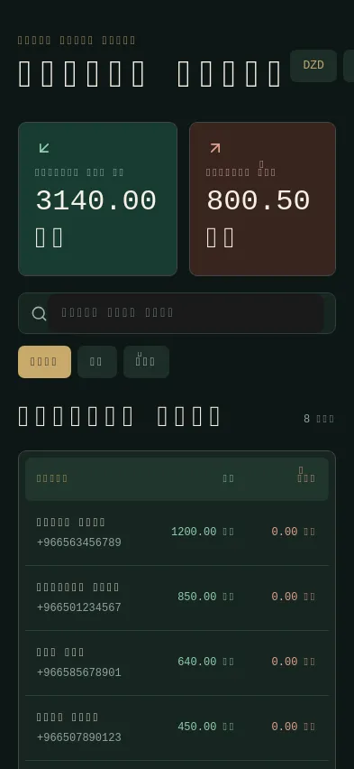 DebtTrack Mobile