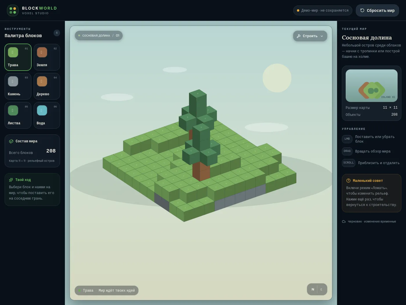 BlockWorld Builder