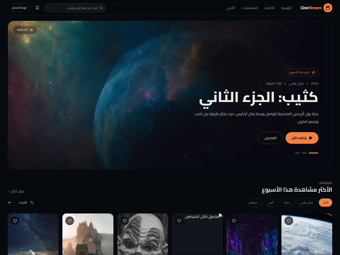 CineStream Platform