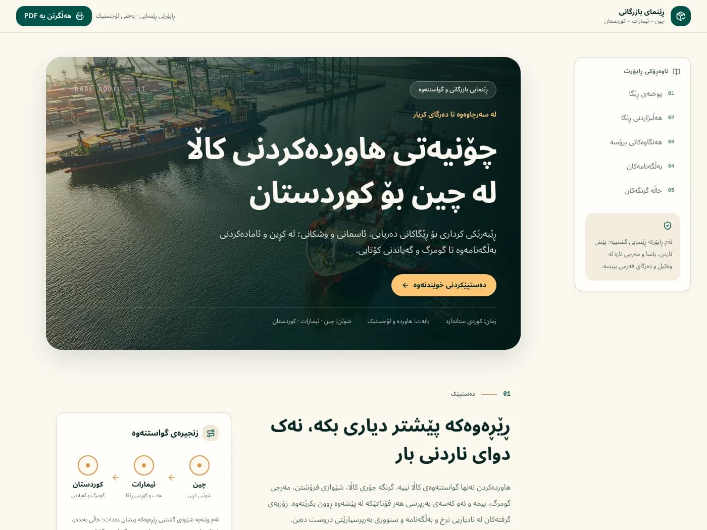 Standard Kurdish Report