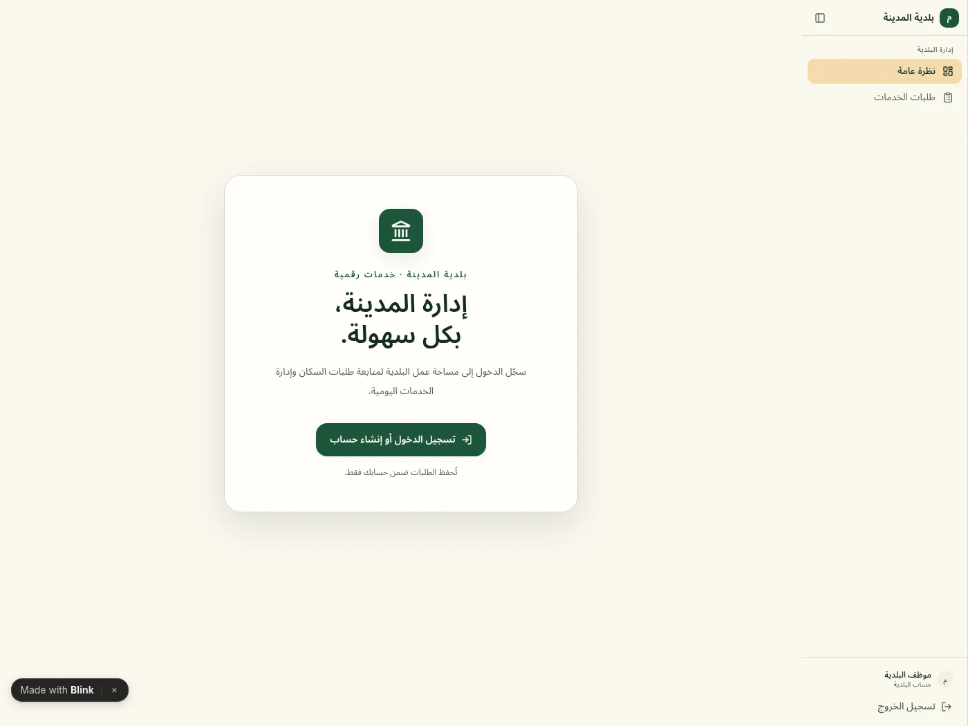 Smart Municipality Suite