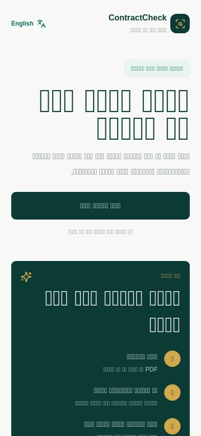 ContractCheck AI Mobile
