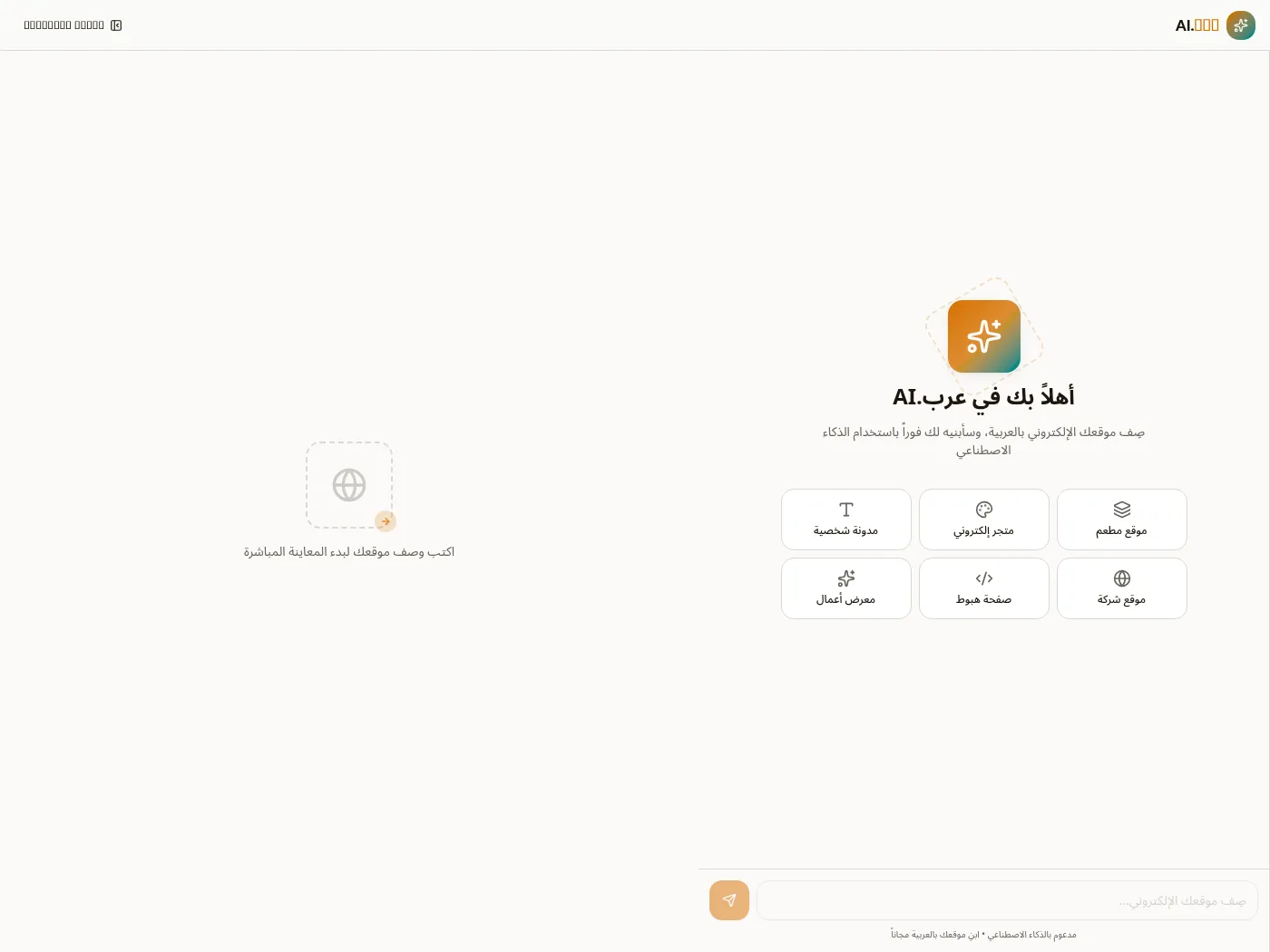 ArabAI Website Builder