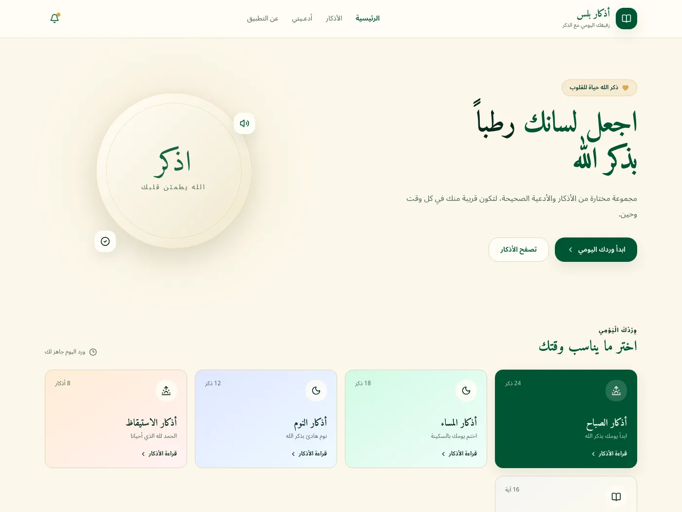 اذكار بلس
