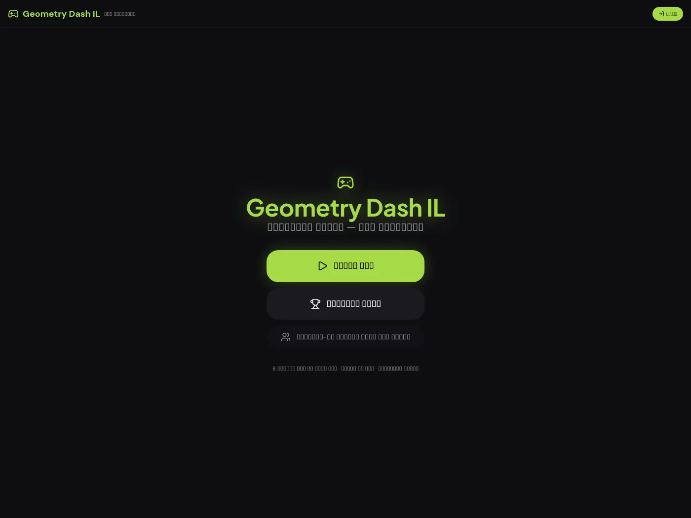 Geometric Dash IL