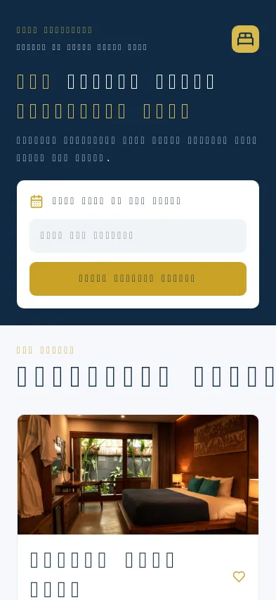 Hafez Guesthouse App