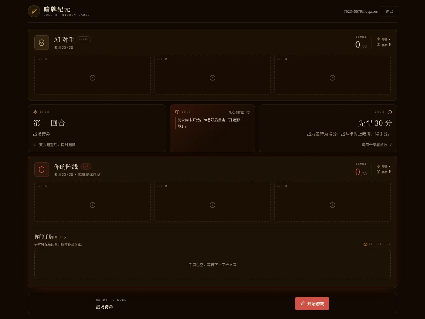 暗牌纪元 1v1 对战