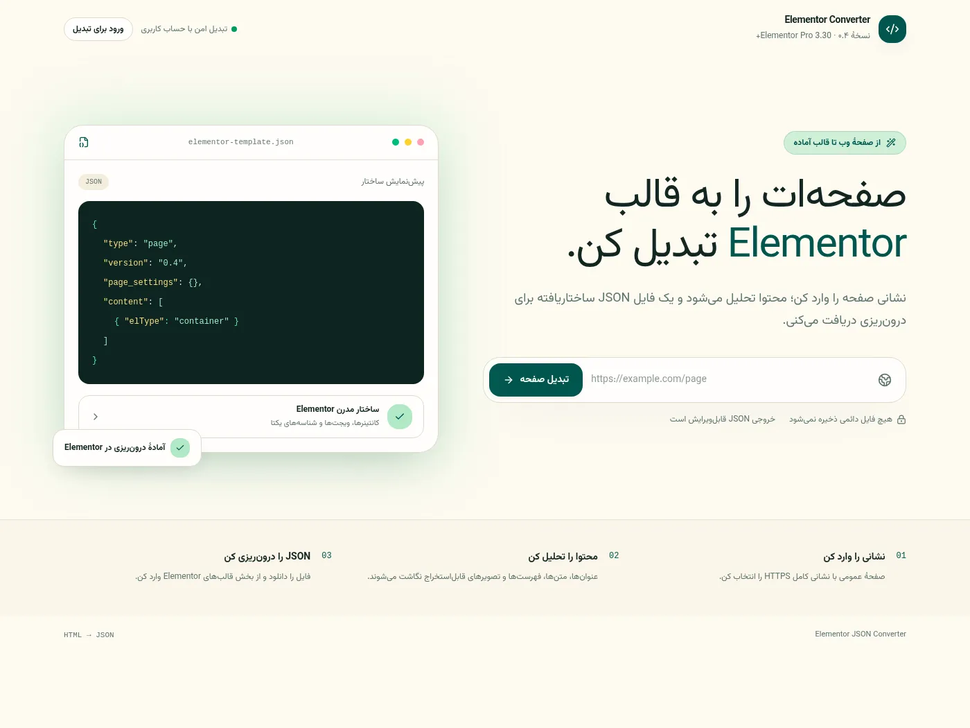 Elementor JSON Converter