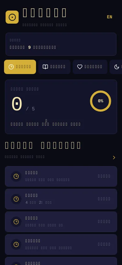Ibadaty Daily Worship App