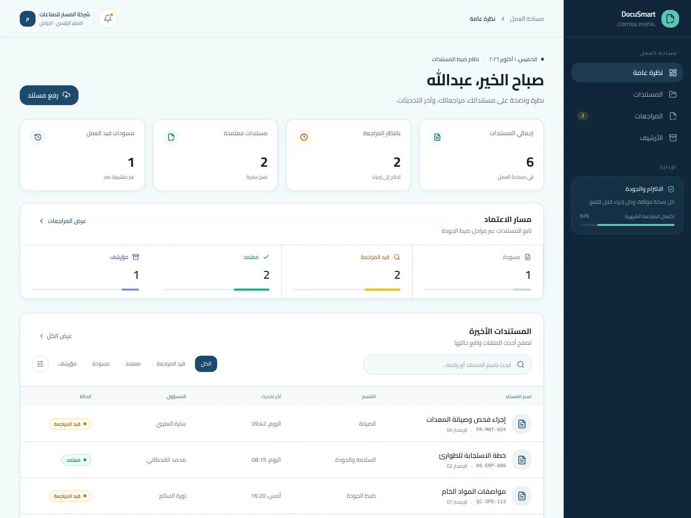 DocuSmart Control Portal