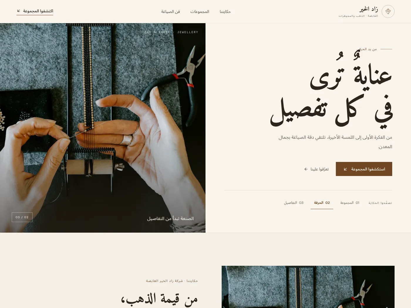 Zad Alkhair Jewelry