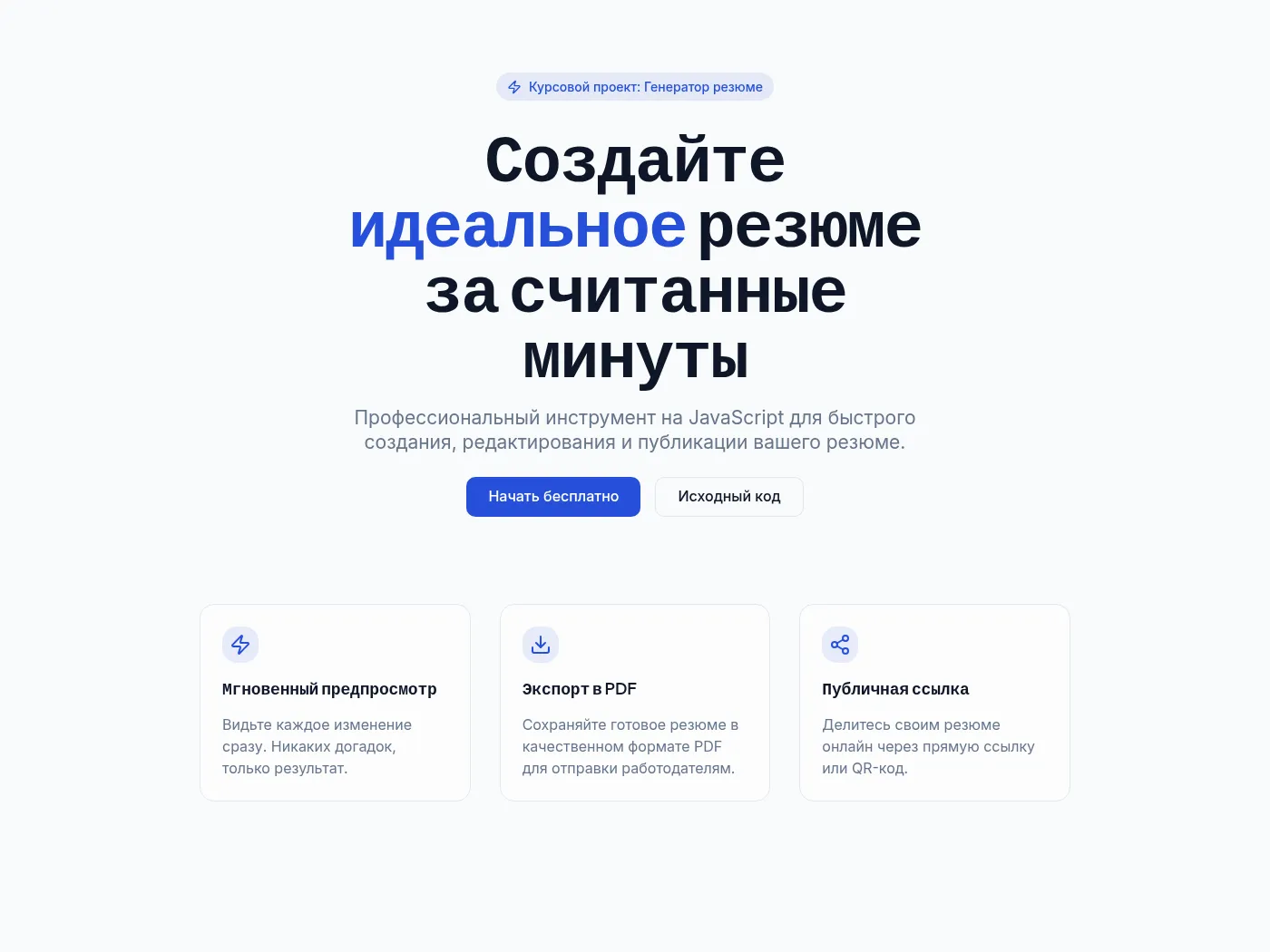 JS Resume Generator