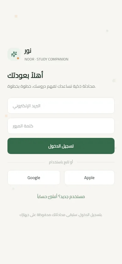 Noor AI Student Assistant
