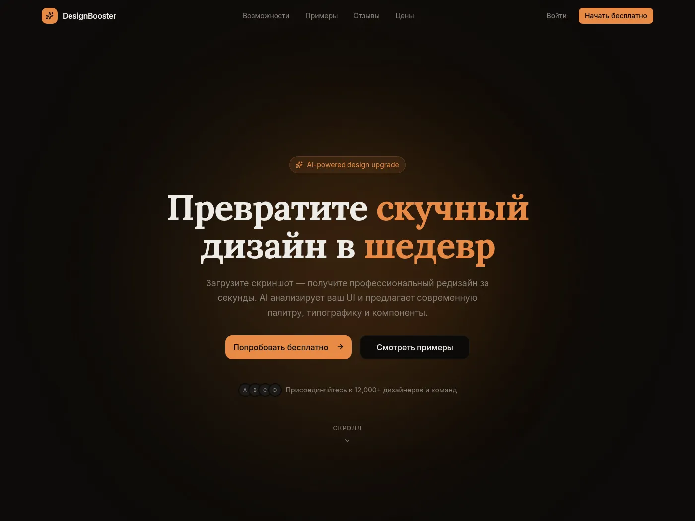 Better Design Booster