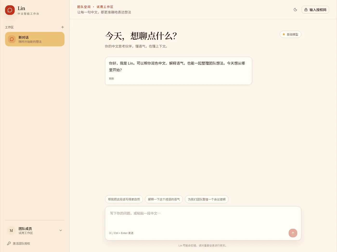 Mandarin AI Chatbot